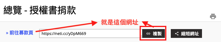 TapPay 內部募款頁的設定與操作流程 | netiCRM 非營利組織專屬支持者關係管理系統